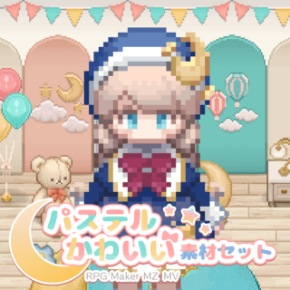 RPGツクール専用DLC素材『パステルかわいい素材セット』販売開始のお知らせ | 株式会社エスカドラ | Unity、コンシューマーゲーム ...